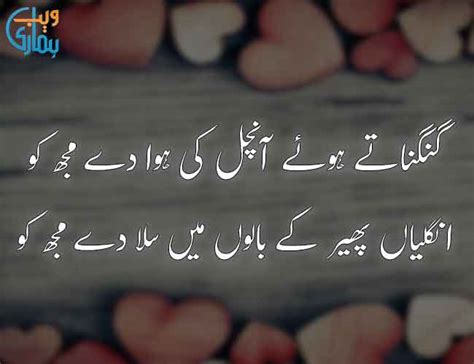 Romantic Poetry In Urdu 2 Lines Hamariweb