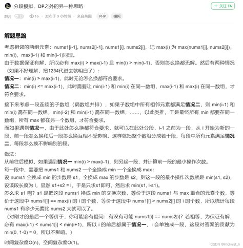 Leetcode 801 使序列递增的最小交换次数给定两个长度相同的整数数组 Nums1 和 Nums2。在一次操作中你可以交换 Nums1 I Csdn博客