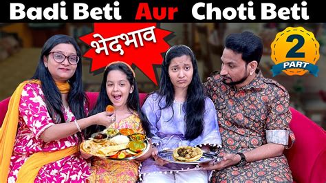 Badi Beti Aur Choti Beti Mein Bhed Bhavpart