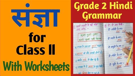 Sangya Sangya for Class 2 सजञ Sangya in Hindi Grammar Sangya
