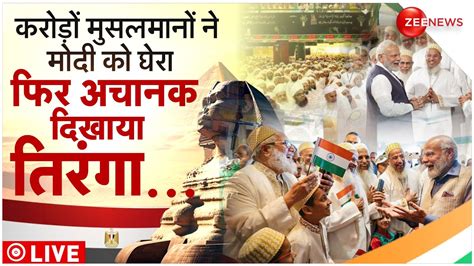 Modi Meets Bohra Muslims LIVE मसलम समदय न मद क कय ऐस