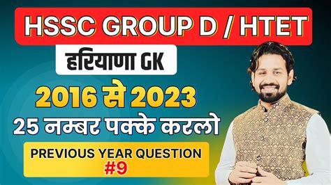 Haryana Gk HSSC CET Group D 2023 Online Classes Harayana Gk Marathon