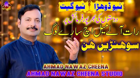 Raat Aly Mail Ich Ahmad Nawaz Cheena Latest Saraiki Song Ahmad