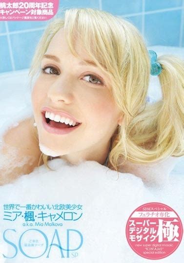 ё新品桃太郎映像出版 SOAP ご奉仕最高級ソープ 世界で一番かわいい北欧美少女 ミア楓キャメロン a k a Mia