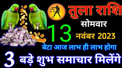 Aaj Ka Tula Rashi Tula Rashi