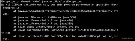 使用fastqc出现Exception in thread main java awt HeadlessException No X11
