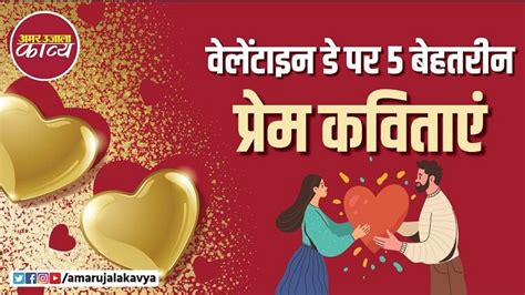 Valentine Day 2023 Best Love Poems For Valentine S Day Poetry In Hindi