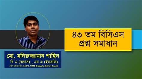 43 Rd BCS Preliminary Question Solution YouTube