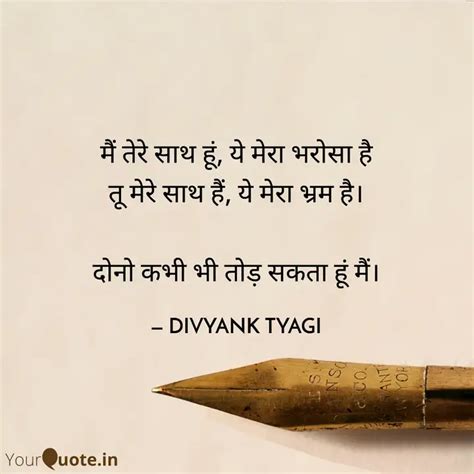 म तर सथ ह य मर Quotes Writings by DIVYANK TYAGI