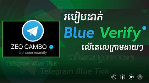 របបដក Blue Verify នលតលករម 2022 How To Make Blue Tick On