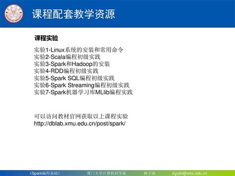 《spark编程基础》 《 spark编程基础》课程介绍 （ppt版本号：2018年2月） ppt download