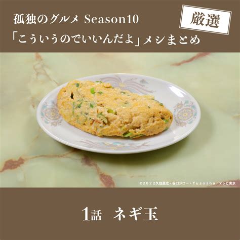 Prime Videoプライムビデオ on Twitter こういうのでいいんだよ 最新シリーズ孤独のグルメ Season10