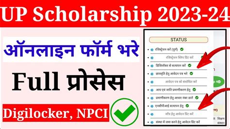 Up Scholarship Form Kaise Bhare 2023 24 Up Scholarship 2023 24 Apply