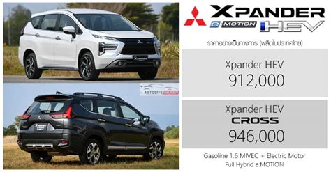 ราคาอยางเปนทางการ Mitsubishi Xpander HEV 1 6 ไฮบรด