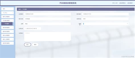 springboot毕设项目汽车美容店管理系统q5x50java vue mybatis maven mysql sprnig） 基于springboot的汽车美容服务平台的设计与实现 csdn博客
