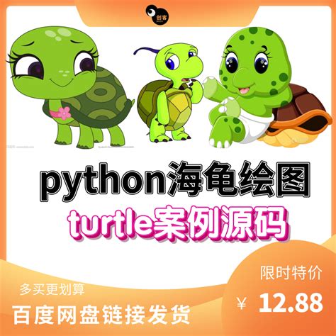 python海龟绘图青少年创意绘图turtle画图源码38个学习参考使用 虎窝淘