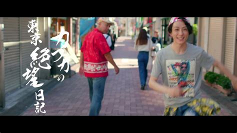 カフカの東京絶望日記Blu ray発売告知PV YAYAFA