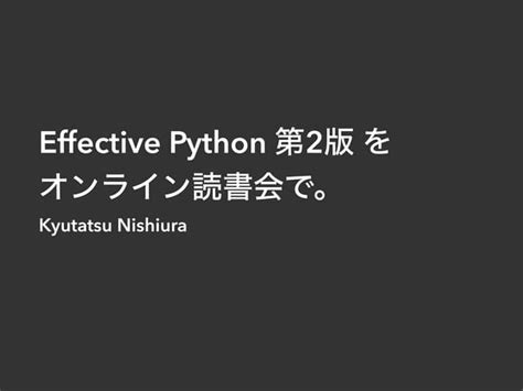 effective python 第2版をオンライン読書会で。 ppt