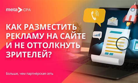 Как разместить рекламу на сайте и не оттолкнуть зрителей