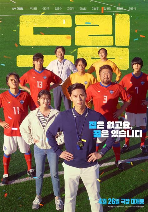 Park Seo Joon And IU S Dream Ranks On The List Of TOP 10 Movies On