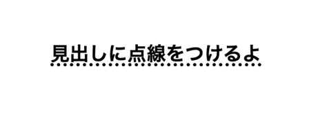 CSSで点線を作成する方法まとめ基本から間隔のカスマイズ方法まで エンせいログ