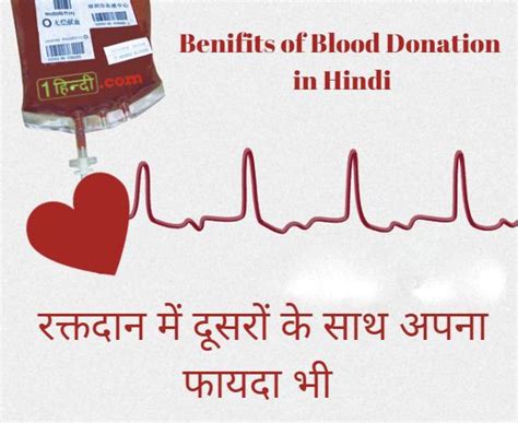 Benefits Of Blood Donation In Hindi Healthy India