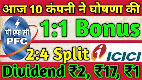 10 Shares ICICI PFC Declared High Dividend Bonus Split With Ex