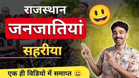 सहरय जनजत Sahariya Janjati Gk Tricks Sahariya janjati in