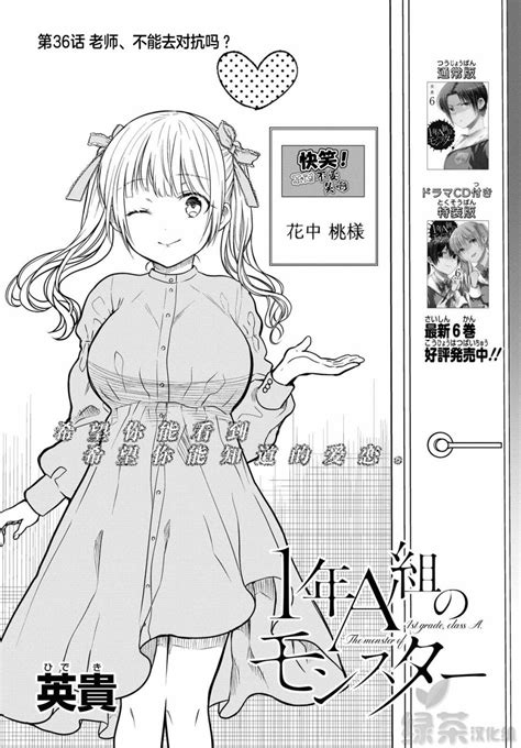 1年A班的怪物漫画 第36话免费阅读 飞飞漫画