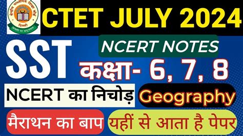 CTET JULY 2024 Social Science Ncert Notes Sst Ncert Ctet Paper 2