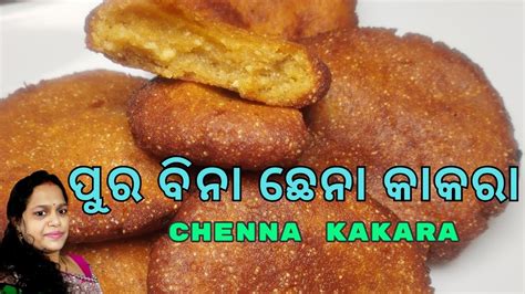 Pura Bina Chena Kakara Kakara Pitha Youtube