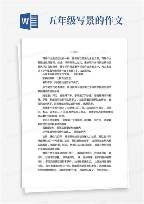 小学生五年级写景作文七篇Word模板下载 编号lvbpwzpg 熊猫办公