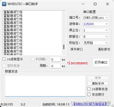 stm32cubeide串口printf函数输出中文乱码（配置教程 解决方法） stm32串口发送数据是乱码怎么解决 csdn博客