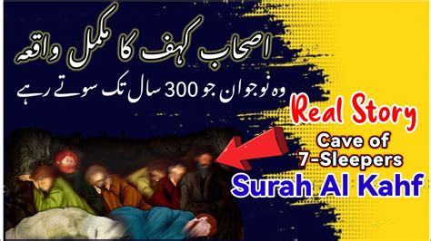 Surah Kahf With Urdu Translation Ashab E Kahf Surah Kahf Surah