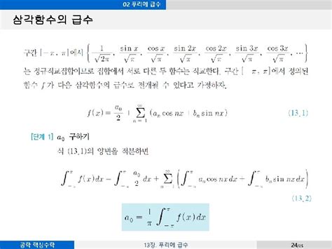orthogonal functions fourier series basic properties of infinite