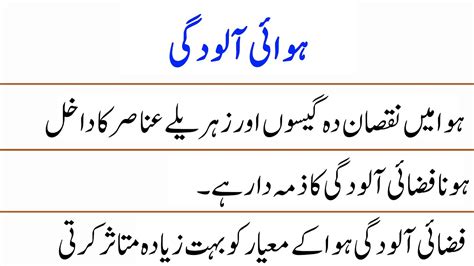 10 Lines On Air Pollution In Urdu Air Pollution Essay In Urdu YouTube