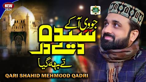 Jo Ve Aa K Syeda A S Dy Dar Ty Beh Giya Qari Shahid Mehmood Qadri