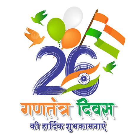 India Republic Day Vector Art PNG 26th January Typography Indian Flag