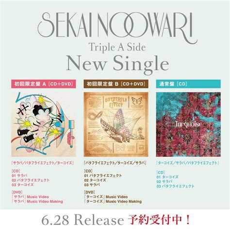 SEKAI NO OWARIニューシングルターコイズサラババタフライエフェクトのジャケット解禁 THE FIRST TIMES