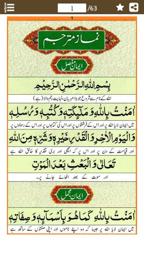 نماز کا مکمل طریقہ Namaz Ka Tarika in Urdu für Android Download