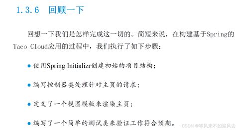 【spring】学习笔记2：sample、boot功能和组件设计 网络服务入门与实战 csdn专栏