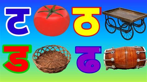 क स कबतर ट ठ ड ढ ण Hindi varnamala ट स टमटर kids learning video