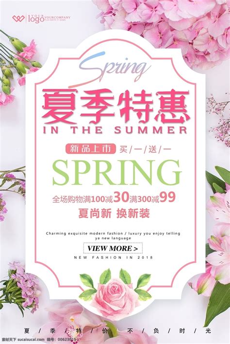 春季特惠促销海报设计模版素材图片下载 素材编号00623015 素材天下图库