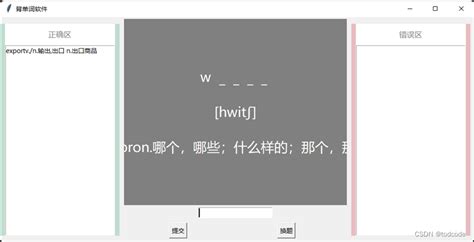 基于tkinter的python背单词软件 用python开发一个背单词软件 csdn博客