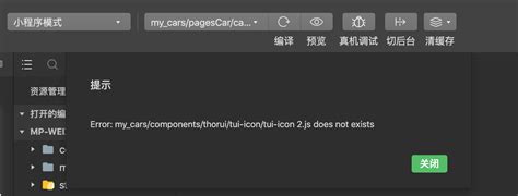 苹果电脑使用uniapp开发的微信小程序经常出现组件丢失 windows下没有问题 微信开放社区