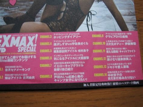 EX MAX SPECIAL VOL 153 の付録DVD 奈月セナ 古河由衣 咲村良子 複数被写体 売買されたオークション情報yahoo