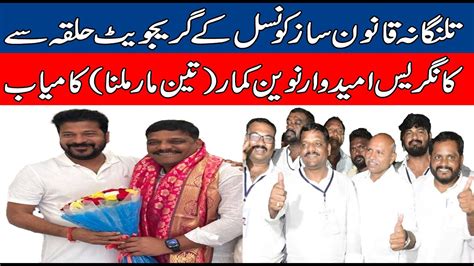 Teenmaar Mallanna Wins In Graduate MLC By Poll Election HRTV YouTube