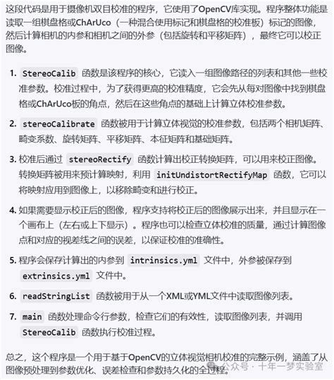 【opencv】示例 stereo calib cpp 基于opencv的立体视觉相机校准的完整示例 csdn博客