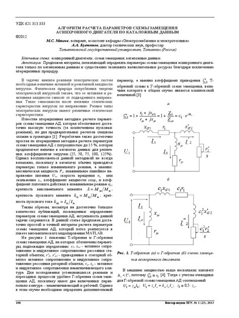 pdf algorithm for calculating the parameters of the equivalent circuit of the asynchronous