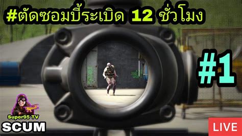 Scum Live Scum Newbie Pve